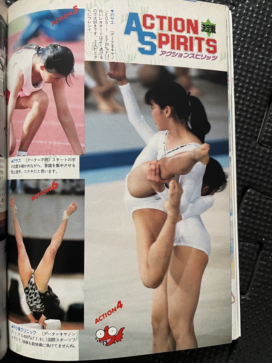 【目立った傷や汚れなし】投稿写真 1992年9月号 No 95 セクシーアクション系 レオタード 新体操 チアガール 陸上 テニスウェア