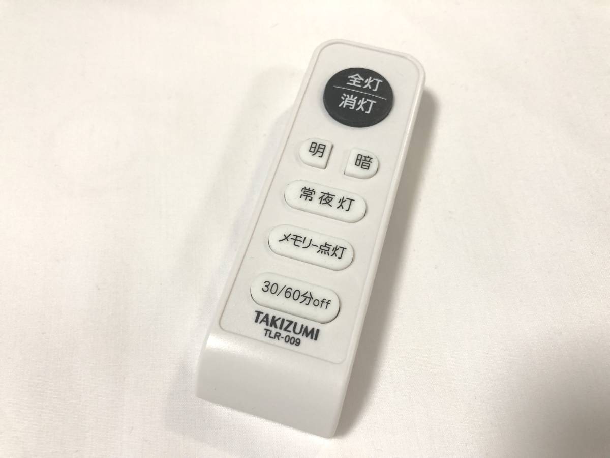 【傷や汚れあり】【中古】TAKIZUMI 照明器具用純正リモコン タキズミ 瀧住 TLR-009の落札情報詳細 - Yahoo!オークション落札価格検索 オークフリー