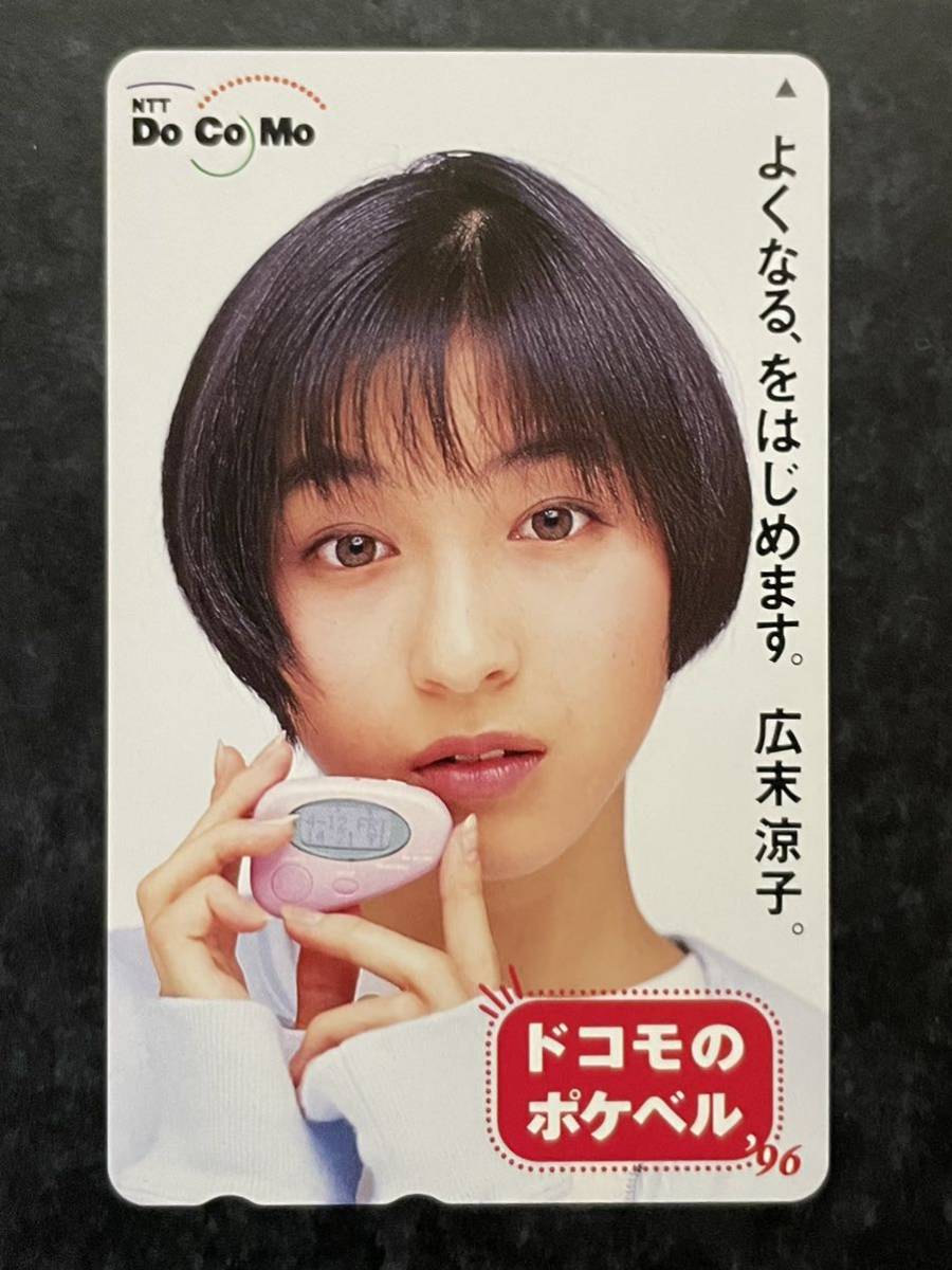 【未使用】広末涼子 1996年NTTドコモ テレカ テレホンカード ②の落札情報詳細 - ヤフオク落札価格検索 オークフリー