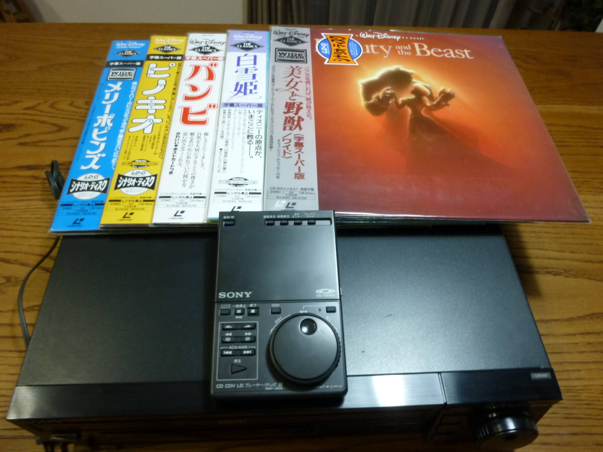 【やや傷や汚れあり】B ★SONY LDレーザーディスクプレイヤー MDP-555 ＆ リモコン RMT-J555 おまけ LD ディズニー ...