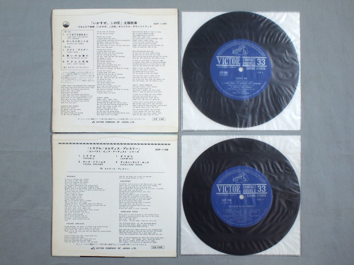 【傷や汚れあり】 EP レコード Elvis Presley エルヴィス・プレスリー いかすぜこの恋 SCP-1183/トラブル SCP ...