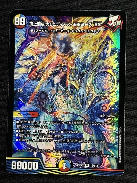 【未使用】頂上混成 ガリュディアス・モモミーズ’22 (DM23EX2 19/112) デュエキングMAX2023 デュエル・マスターズの落札情報詳細 - ヤフオク落札価格検索 オークフリー