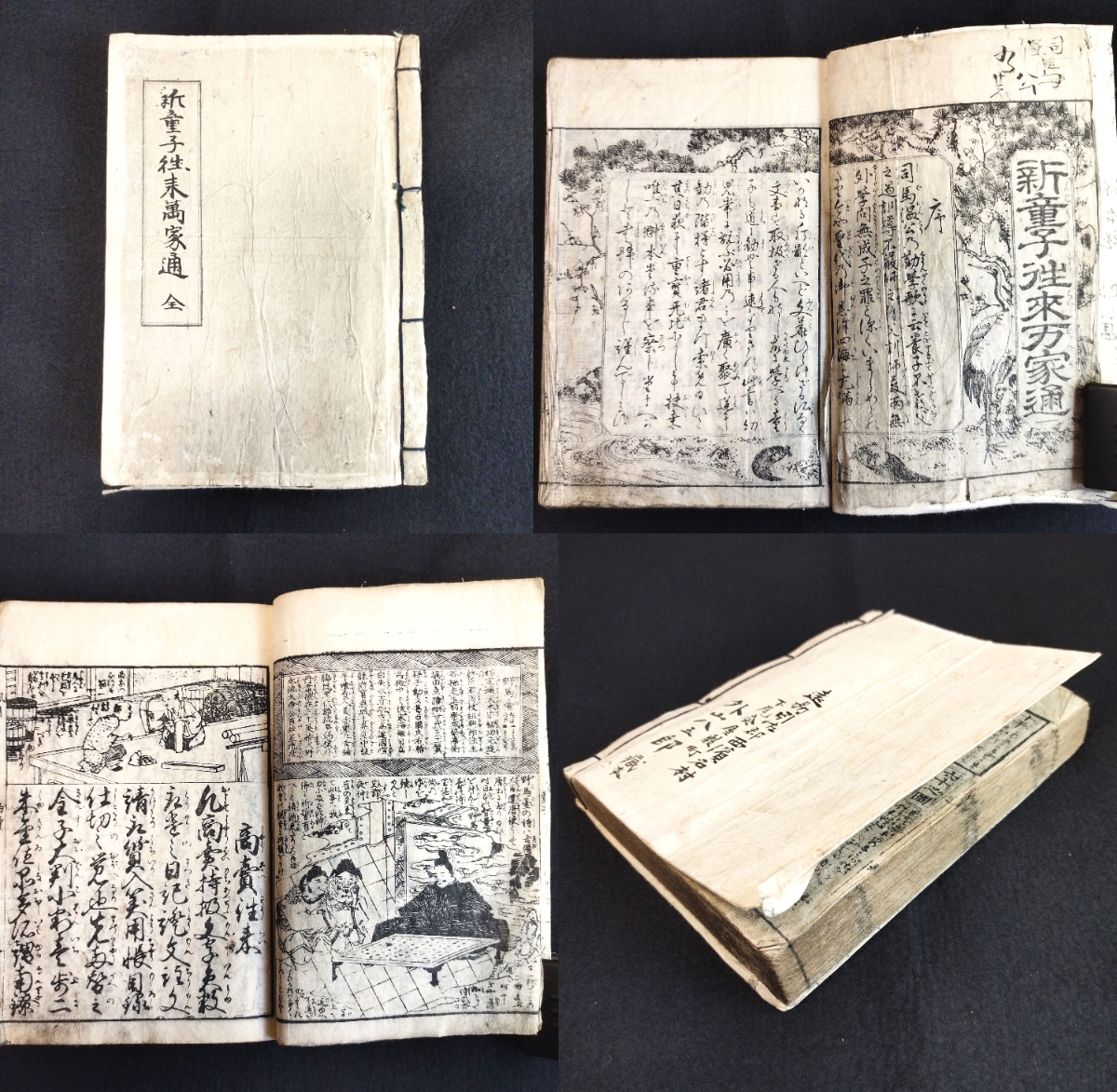 【やや傷や汚れあり】Y386 絵入 往来物 新童子往来万家通 寺子屋 手本 庭訓 実語教など 絵本 江戸 時代物 浮世絵 UKIYOE 木版 骨董 古美術 古文書 和本 古書の落札情報詳細 ...