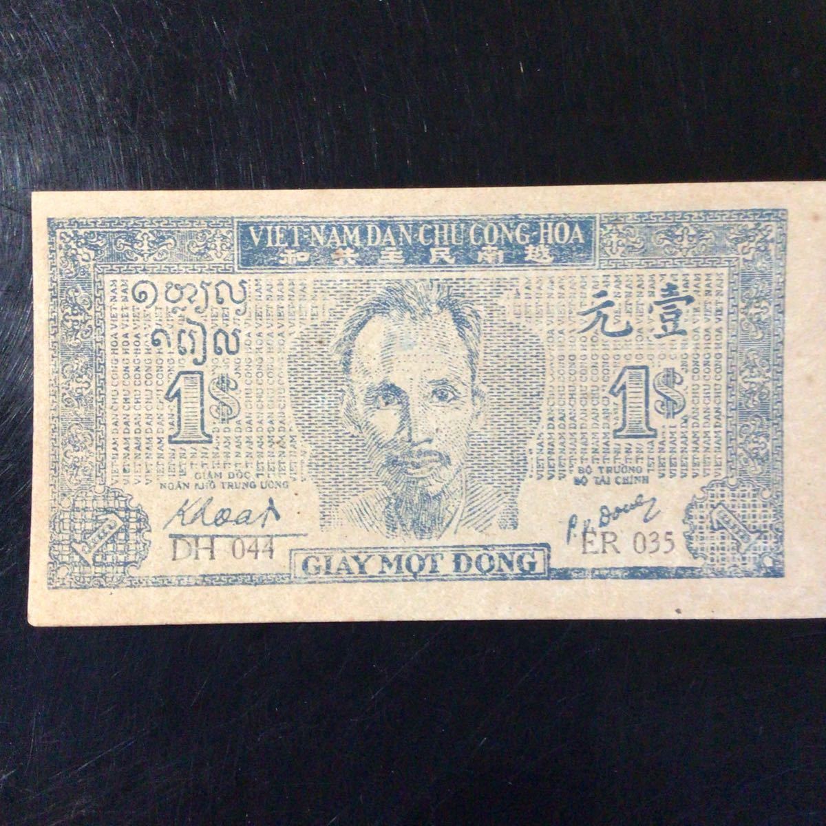 【未使用】World Paper Money VIET NAM 1 Dong【1946】の落札情報詳細 - ヤフオク落札価格検索 オークフリー
