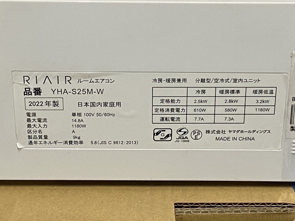 【やや傷や汚れあり】※展示品 未使用 ヤマダオリジナル RIAIR リエア ルームエアコン YHA-S25M-W 2022年製 主に8畳用 ホワイト 室外機とのセット 05の落札情報詳細 ...