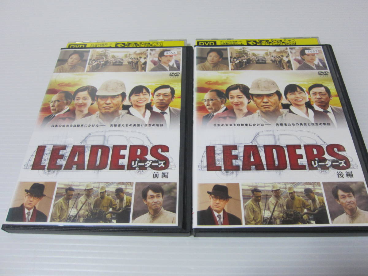 【やや傷や汚れあり】 DVD処分！TBS【 LEADERS リーダーズ 前編／後編 】の全2巻セット！佐藤浩市 香川照之 宮沢りえ 前田敦子 中村橋之助 椎名桔平 2014年作の落札情報詳細 ...