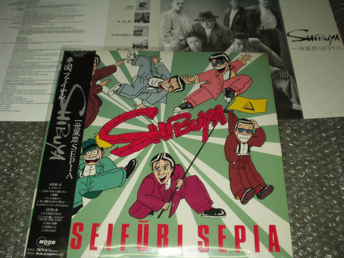 【やや傷や汚れあり】lp★一世風靡sepia「shibuya」1989年発売の超希少なアナログ盤~和モノ哀川翔柳葉敏郎松村冬風の落札情報詳細 ヤフオク落札価格検索 オークフリー