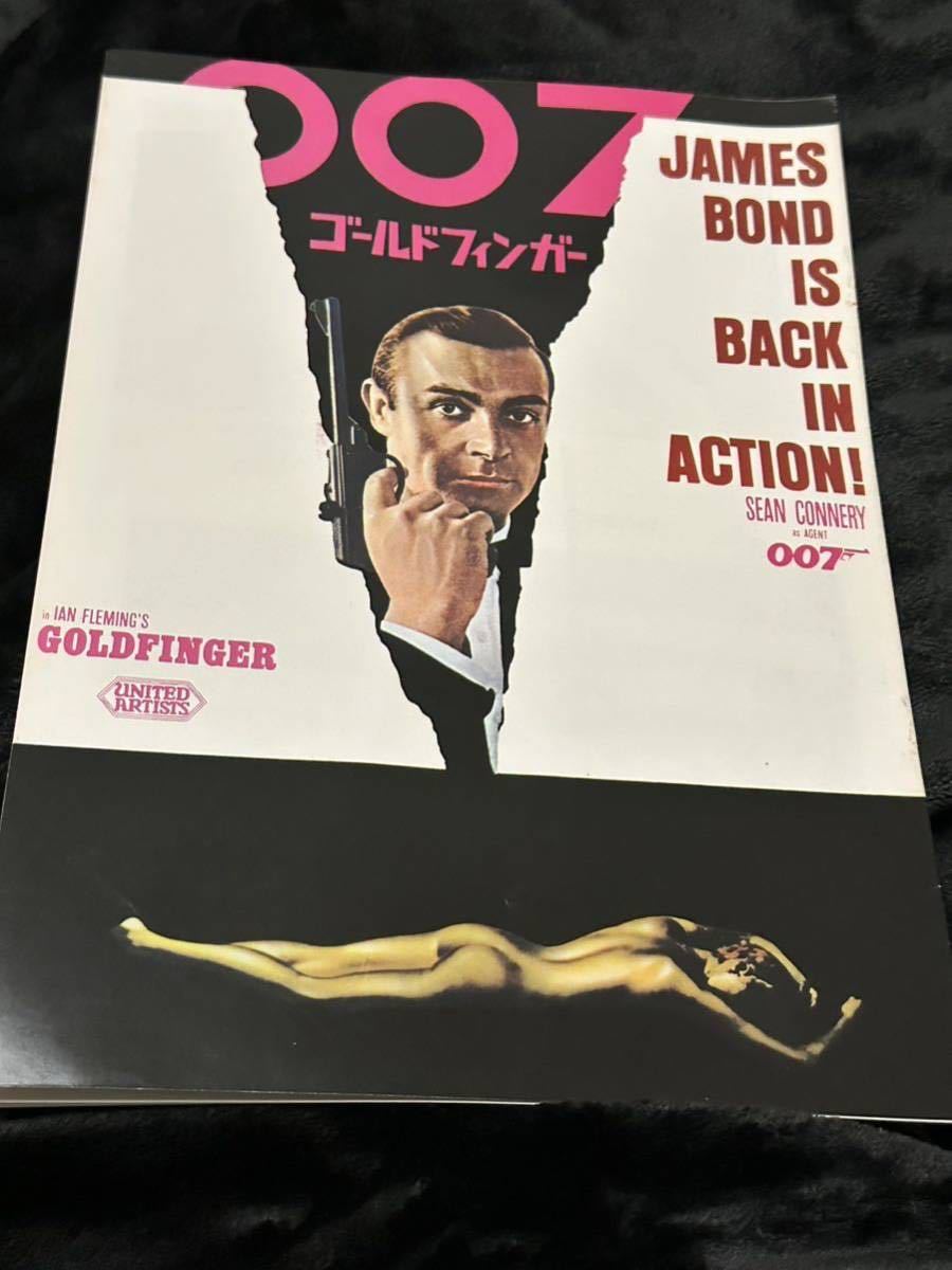 【やや傷や汚れあり】n1026 映画チラシ『007ゴールドフィンガー』ショーン・コネリー ボンドシリーズ第3弾 当時物の落札情報詳細 - ヤフオク落札価格検索 オークフリー