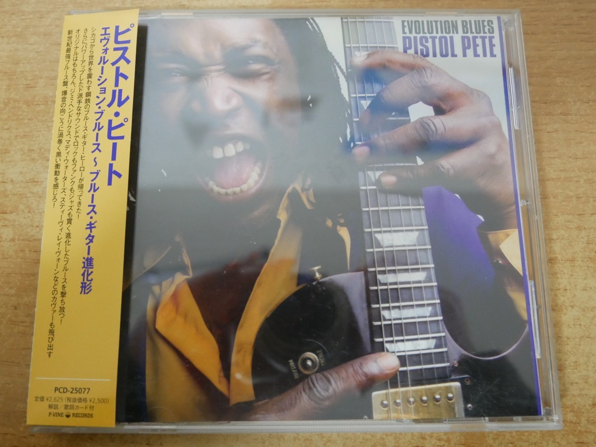 【やや傷や汚れあり】CDk-3823＜帯付＞ピストル・ピート / エヴォルーション・ブルース ~ブルース・ギター進化形の落札情報詳細 - Yahoo!オークション落札価格検索 オークフリー