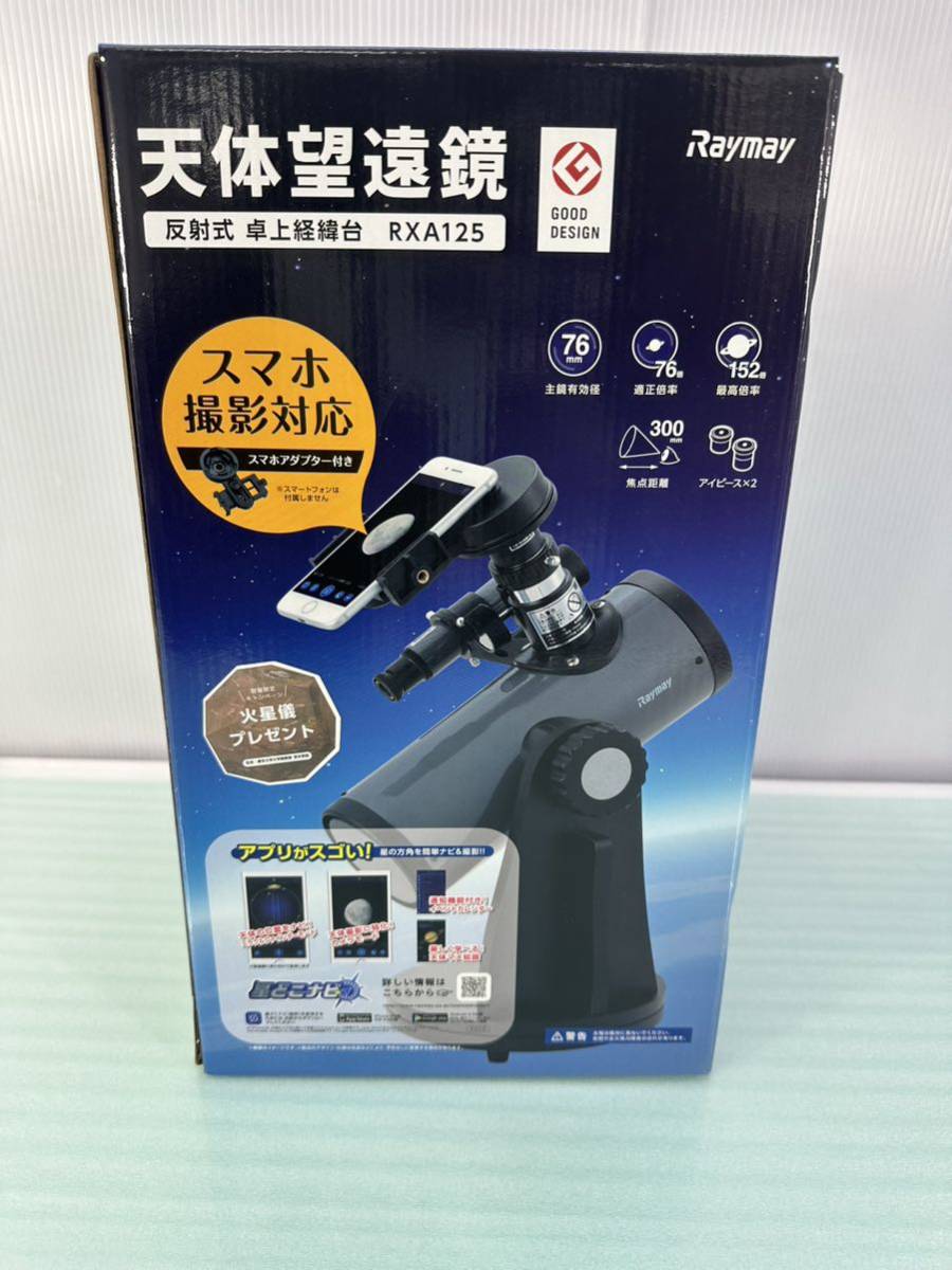 【未使用】Raymay レイメイ藤井 天体望遠鏡 卓上型 経緯台 反射式 スマホ撮影 アプリ対応 RXA125 未開封品の落札情報詳細 - ヤフオク落札価格検索 オークフリー