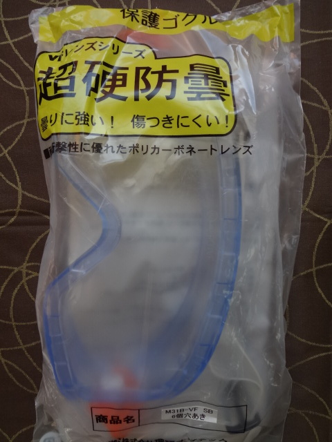 【未使用】新品 保護ゴグル M31B-VF SB VFレンズシリーズ 超硬防曇 曇りに強い 傷つきにくい 作業用に ゴーグル 保護メガネ 理研 ...