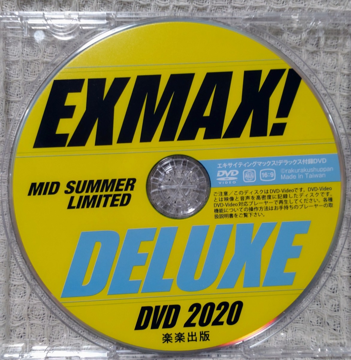 【目立った傷や汚れなし】EX MAX!DELUXE 2022 ちとせよしのBIGポスター&DVD未開封付き 森咲智美/橋本梨菜/東雲うみ/清水 ...