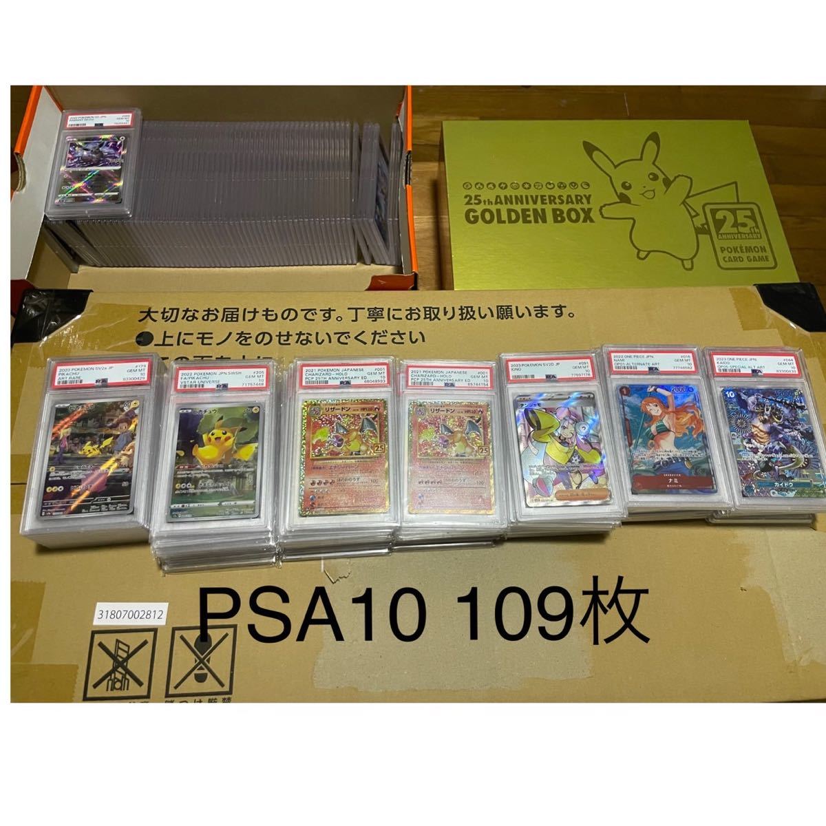 【目立った傷や汚れなし】1円スタートポケカ引退品 PSA10 109枚 未開封BOX ワンピ カード 遊戯王 Myca ポケカのみで約84万円 ポケモンカード ポケモン トレカの落札情報詳細 ...
