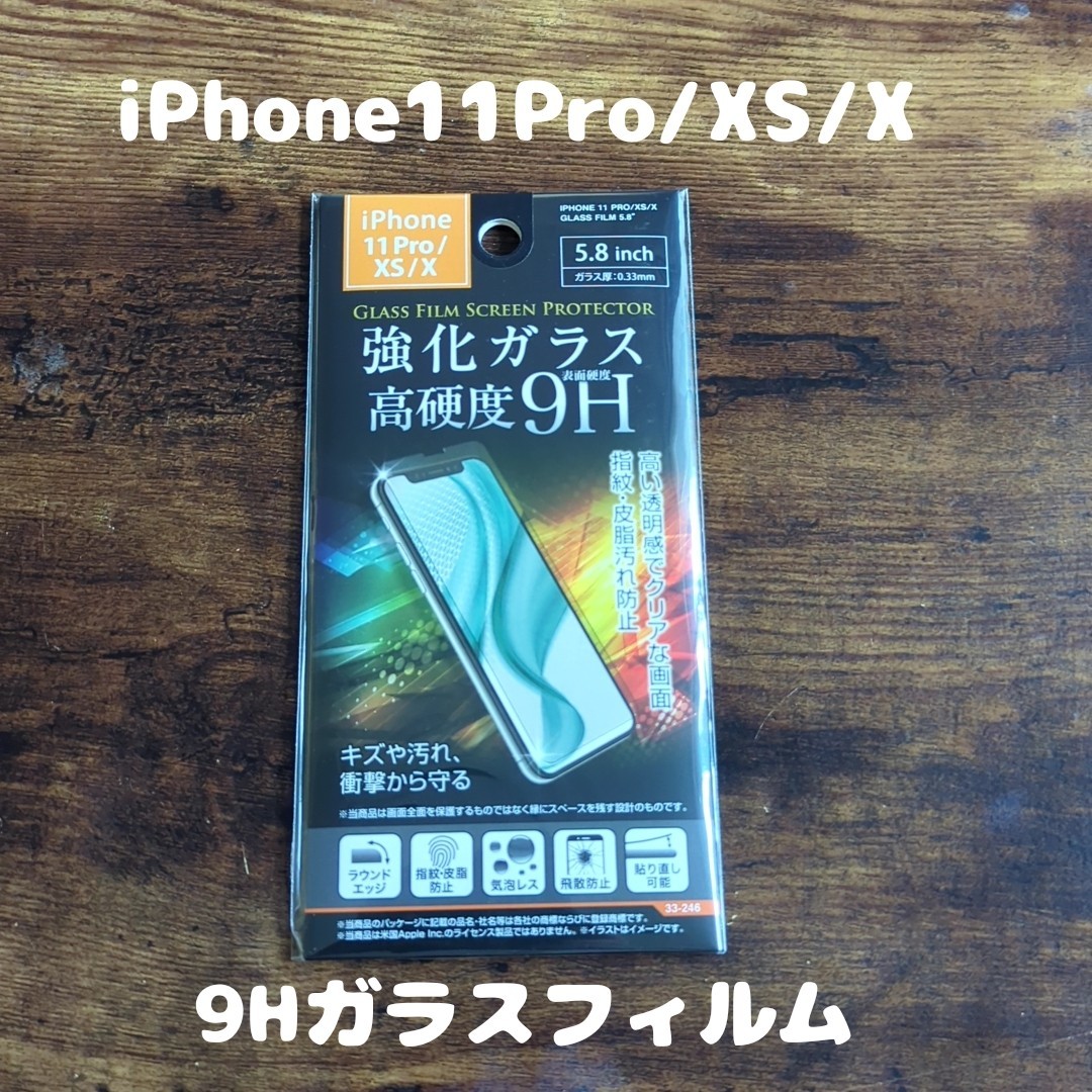 【未使用】未開封 高硬度 9Hガラスフィルム iPhone11Pro / iPhoneXS / iPhoneXの落札情報詳細 - ヤフオク落札価格検索 オークフリー