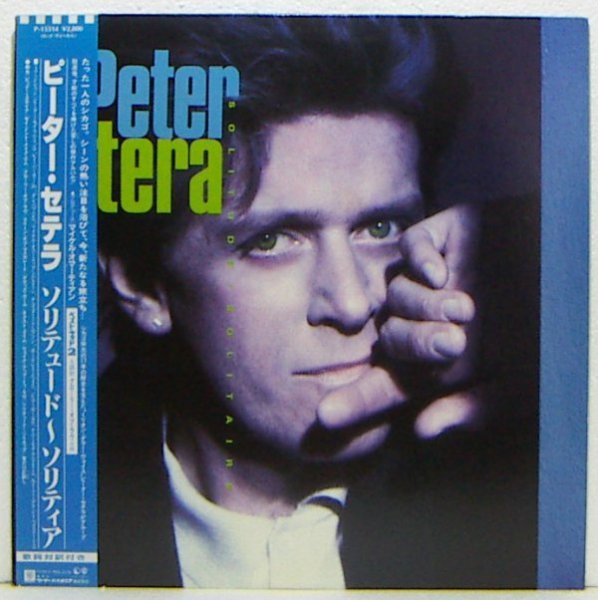 【中古】LP,ピーターセテラ PETER CETERA ソリテュード～ソリティアの落札情報詳細 - Yahoo!オークション落札価格検索 オークフリー