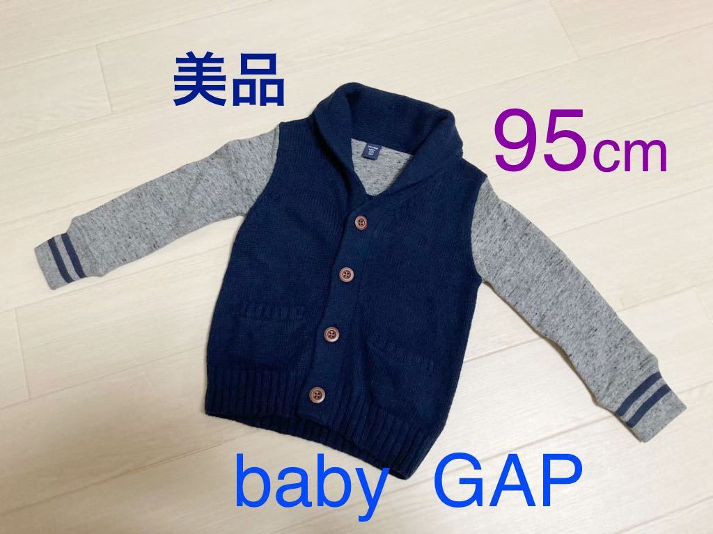 【未使用に近い】美品 95 cm 「 baby GAP 」 カーディガン 男の子 長袖 ベビー 服 キッズ アウター フォーマル 式 スーツ 七五三 ブランド ジャケットの落札情報詳細 ...