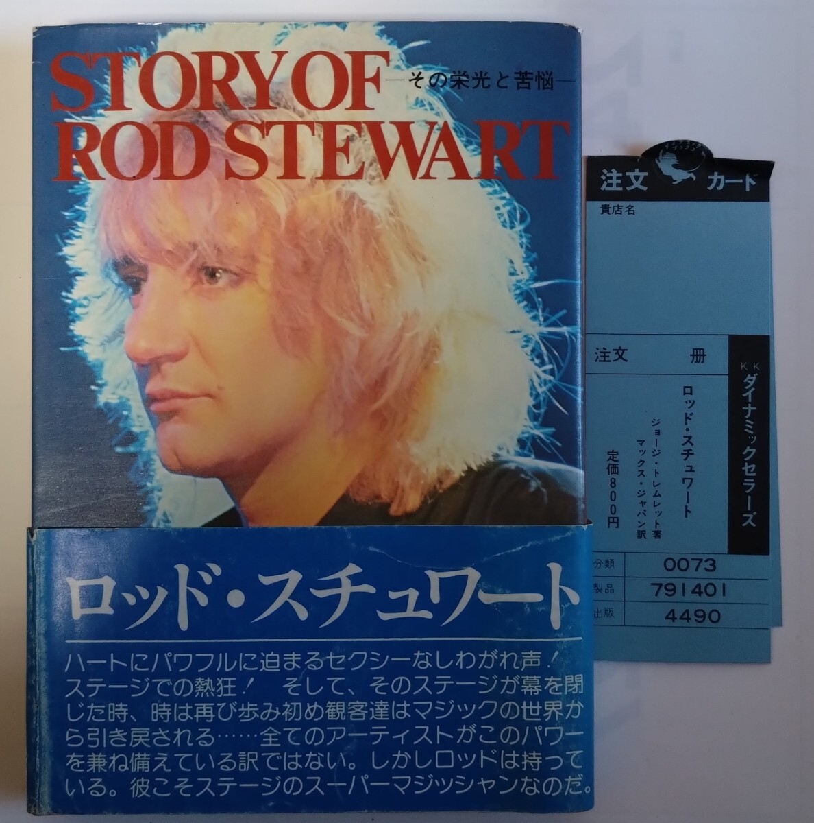 【傷や汚れあり】1979年 昭和54年 STORY OF ROD STEWART KKダイナミックセラーズ ★★ ロッドスチュワート ワーナー ...