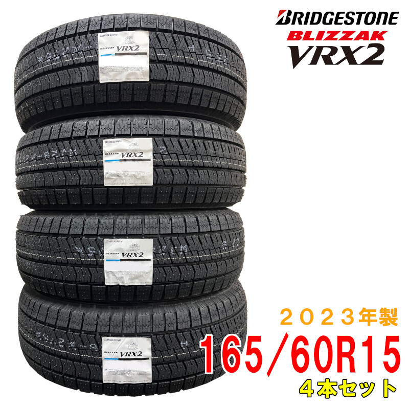 【未使用】≪2023年製/在庫あり≫ BLIZZAK VRX2 165/60R15 77Q 4本セット ブリヂストン 日本製 国産 冬タイヤの落札情報詳細 - ヤフオク落札価格検索 オークフリー