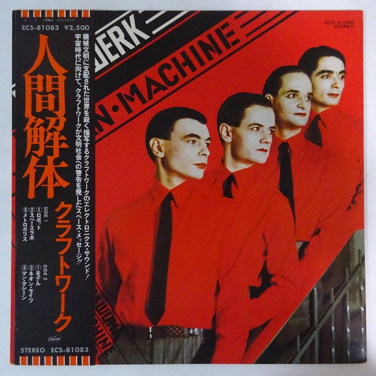 【やや傷や汚れあり】10023258;【帯付】Kraftwerk / The Man・Machine 人間解体の落札情報詳細 - ヤフオク落札 ...