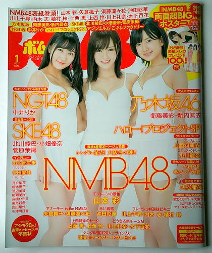 【目立った傷や汚れなし】芸能 ボムBOMB 2017/1 NMB48 山本彩 中井りかの落札情報詳細 - ヤフオク落札価格検索 オークフリー