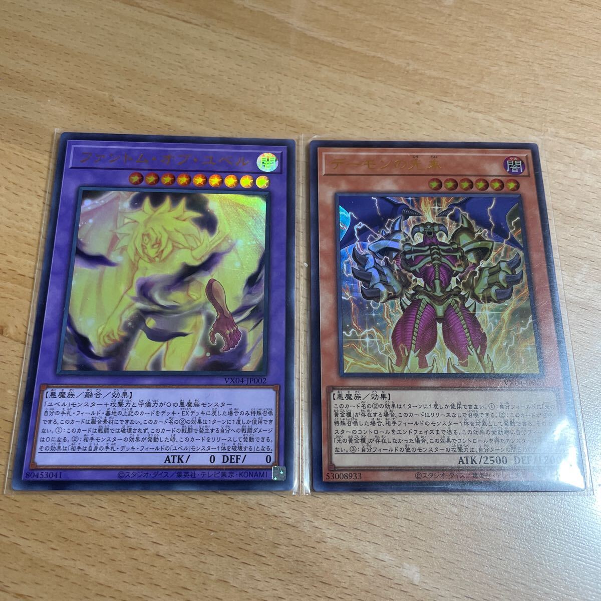 【未使用に近い】遊戯王 ファントム・オブ・ユベル ウルトラレア 1枚×計4点 VX04-JP002（1点の落札で1枚）の落札情報詳細 - ヤフオク落札価格検索 オークフリー