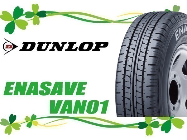 【未使用】145R13 8PR 2本送料税込13,800円 DUNLOP(ダンロップ) ENASAVE VAN01 サマータイヤ(バン/LT) (新品)の落札情報詳細 - Yahoo ...