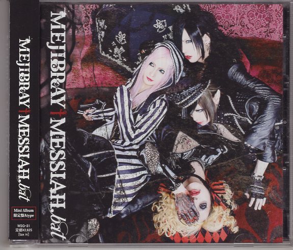 【目立った傷や汚れなし】限定盤Atype CD+DVD) MEJIBRAY MESSIAH batの落札情報詳細 - Yahoo!オークション落札価格検索 オークフリー