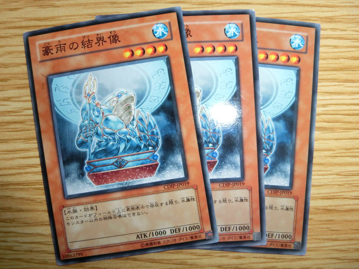 【傷や汚れあり】ノーマル 豪雨の結界像 CDIP 3枚セットの落札情報詳細 - Yahoo!オークション落札価格検索 オークフリー