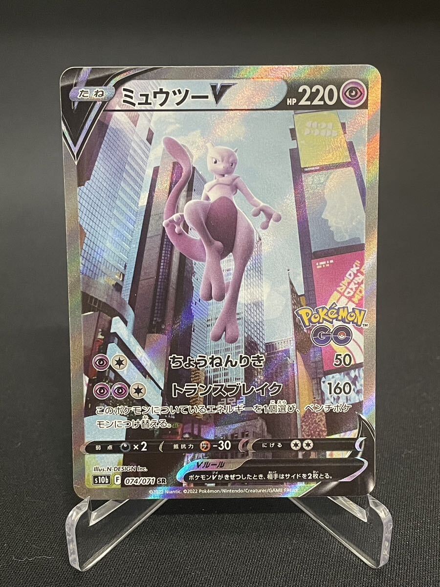【未使用に近い】【1円】ミュウツーV MEWTWO V SR POKEMON GO 074/071 s10b ポケモンカード pokemon ...