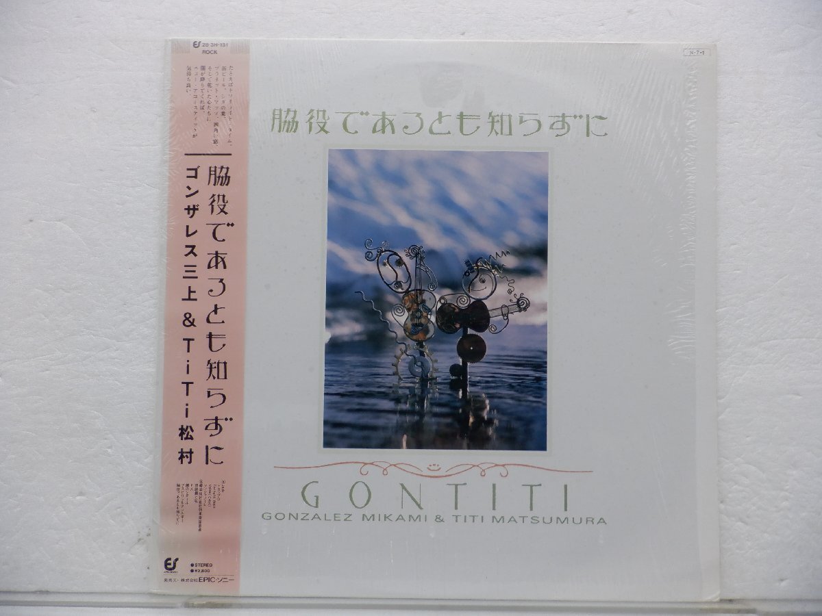 【やや傷や汚れあり】Gontiti「脇役であるとも知らずに」LP（12インチ）/Epic(28 3H-131)/Electronicの落札情報詳細 - Yahoo!オークション落札価格検索 ...