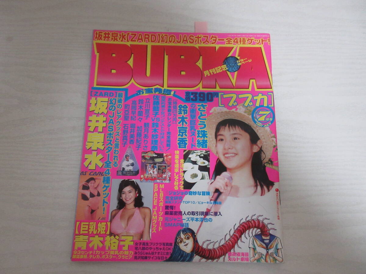 【やや傷や汚れあり】G891 BUBKA ブブカ 1997 坂井泉水(ZARD/蒲池幸子)/さとう珠緒/佐藤藍子/鈴木紗理奈/鈴木京香/キャンギャル/水着/高岡早紀/青木裕子の落札情報詳細 ...