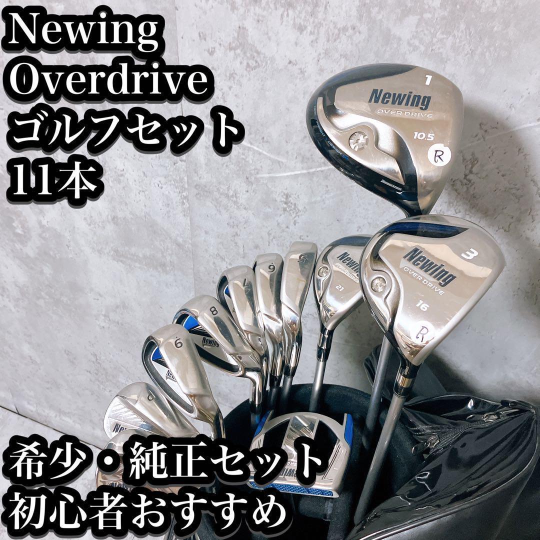【目立った傷や汚れなし】【希少】ブリジストン Newing ゴルフセット 11本 Flex-R 初心者 Bridgestone ニューイング 右利きの落札情報詳細 - ヤフオク落札価格検索 ...