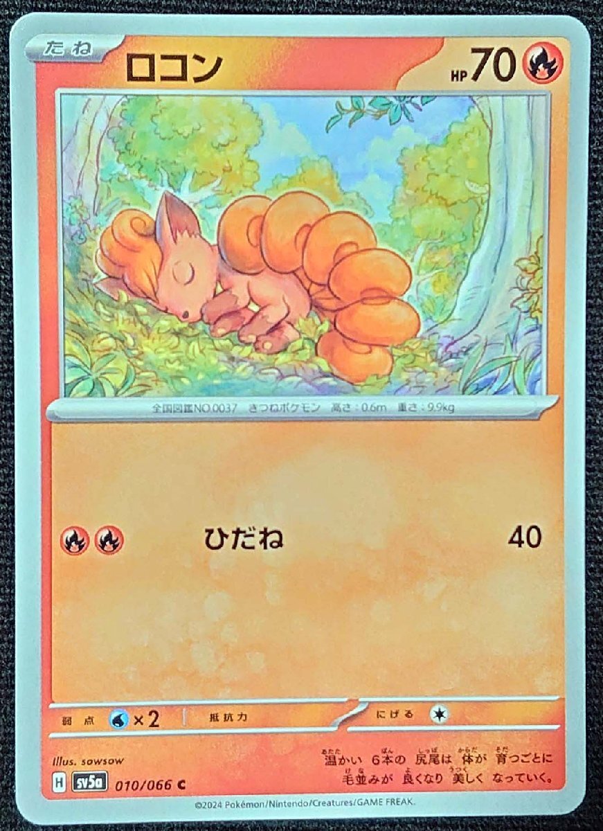 【未使用】【ポケモンカード】ロコン HP70(2024年版コモン)H sv5a 010/066 C x4枚セットの落札情報詳細 - Yahoo!オークション落札価格検索 オークフリー