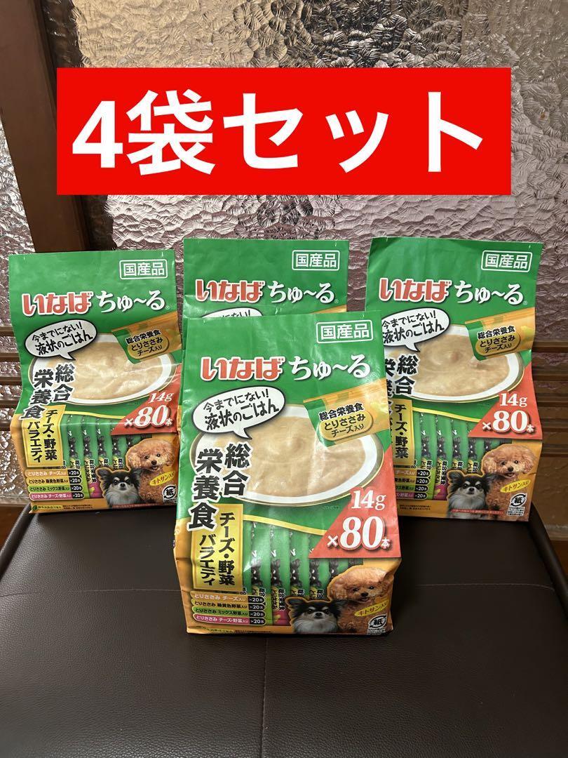 【未使用】送料無料 【4袋セット】いなば ちゅーる 総合栄養食 チーズ 野菜 バラエティ 80本 ちゅ〜る ちゅーる チュール の落札情報詳細 - Yahoo!オークション落札価格検索 オークフリー