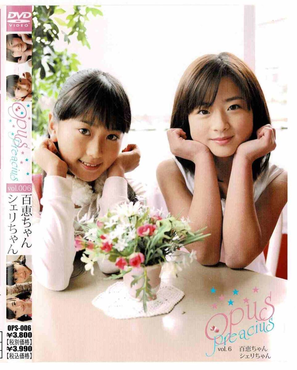 【目立った傷や汚れなし】百恵ちゃん（みすずちゃん）, シェリちゃん | Opus Precious vol.6 | DVDの落札情報詳細 - ヤフオク落札価格検索 オークフリー
