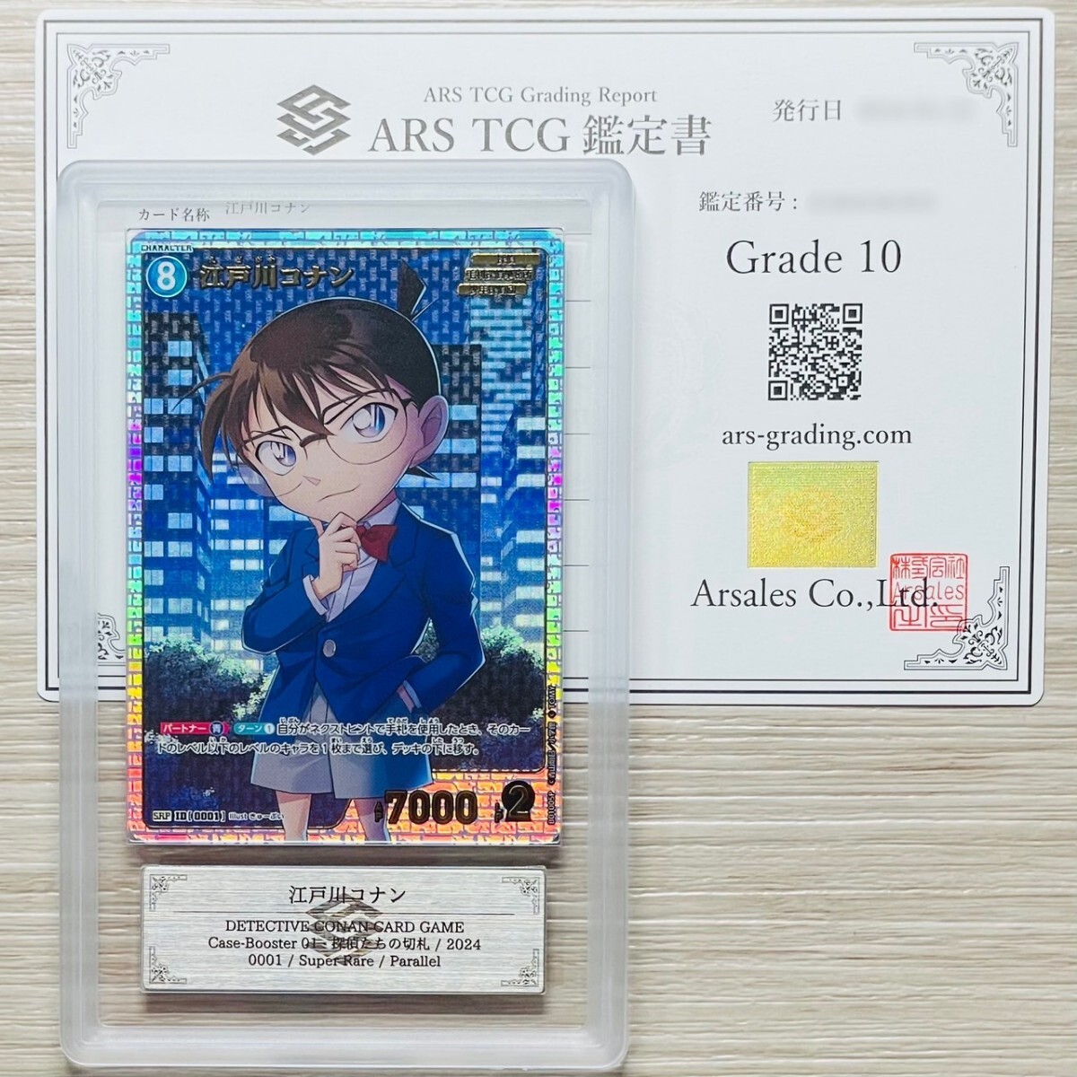 【未使用】【ARS鑑定 10】世界に1枚 江戸川コナン Super Rare Parallel SRP 名探偵コナン カードゲーム 鑑定書付き PSA BGS ARS10 鑑定品 コナン ...