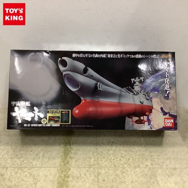 【やや傷や汚れあり】1円〜 バンダイ 超合金魂 1/625 GX-57 宇宙戦艦ヤマトの落札情報詳細 - Yahoo!オークション落札価格検索 オークフリー
