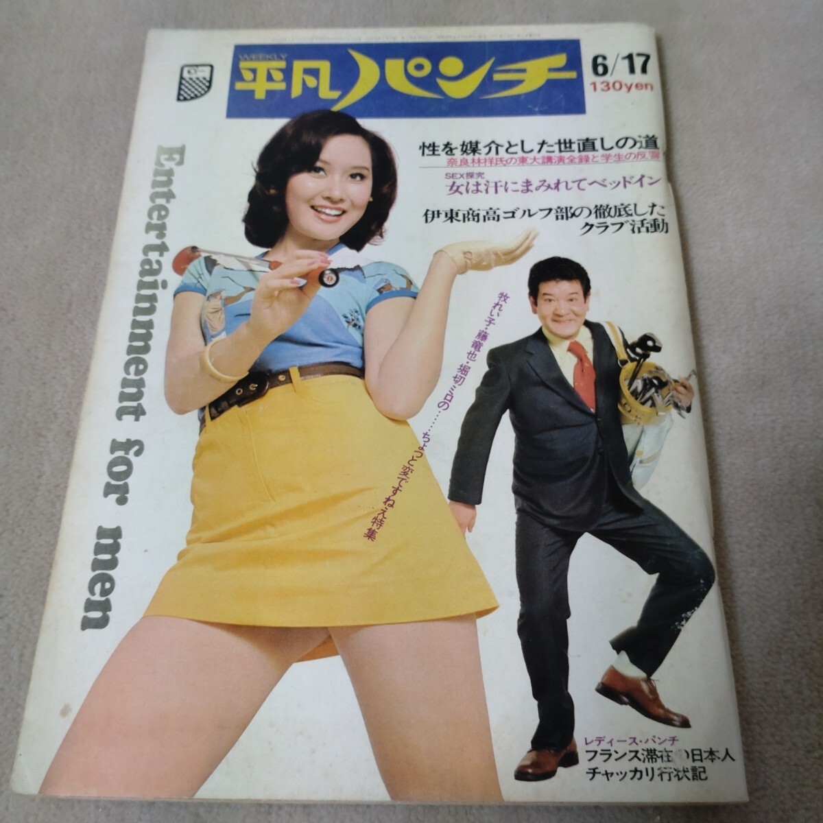 【傷や汚れあり】平凡パンチ 1974年6/17の落札情報詳細 - Yahoo!オークション落札価格検索 オークフリー