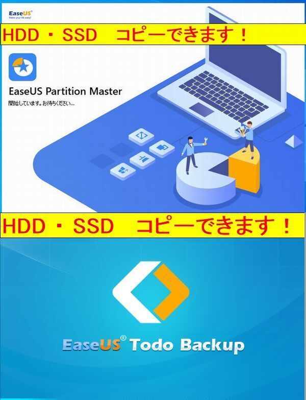 【未使用】【台数無制限】EaseUS Todo backup ＋ Partition master 最強 ダブルパック SSD交換 HDDからSSDへ まるごとコピーできます！ 永久無料⑦の ...