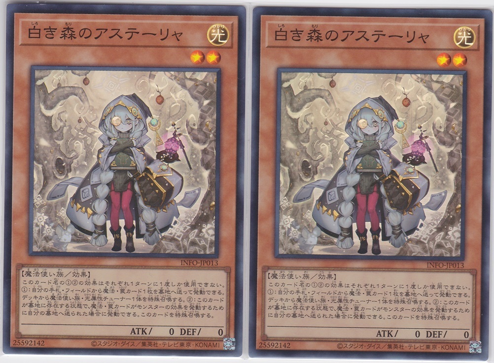 【未使用】白き森のアステーリャ INFO-JP013 スーパーレア SR 遊戯王 OCG 汎用 二枚まで ワンオーナーの落札情報詳細 - ヤフオク落札価格検索 オークフリー