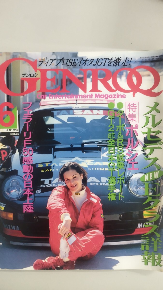 【やや傷や汚れあり】GENROQ(ゲンロク)1991年(3.5.6.7.8.9.10.11.12月号)9冊まとめての落札情報詳細 - Yahoo!オークション落札価格検索 オークフリー