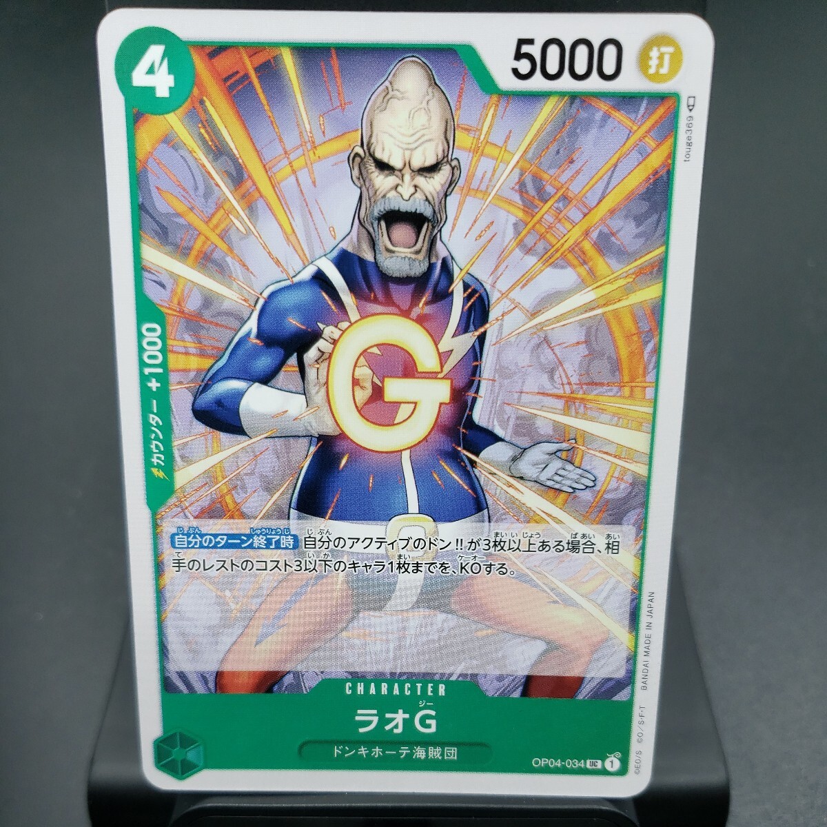 【未使用】【ONE PIECE CARD GAME 】ラオG [UC] (OP04-034) ブースターパック 謀略の王国【OP-04】 トレーディングカード ワンピース カードゲームの落札 ...