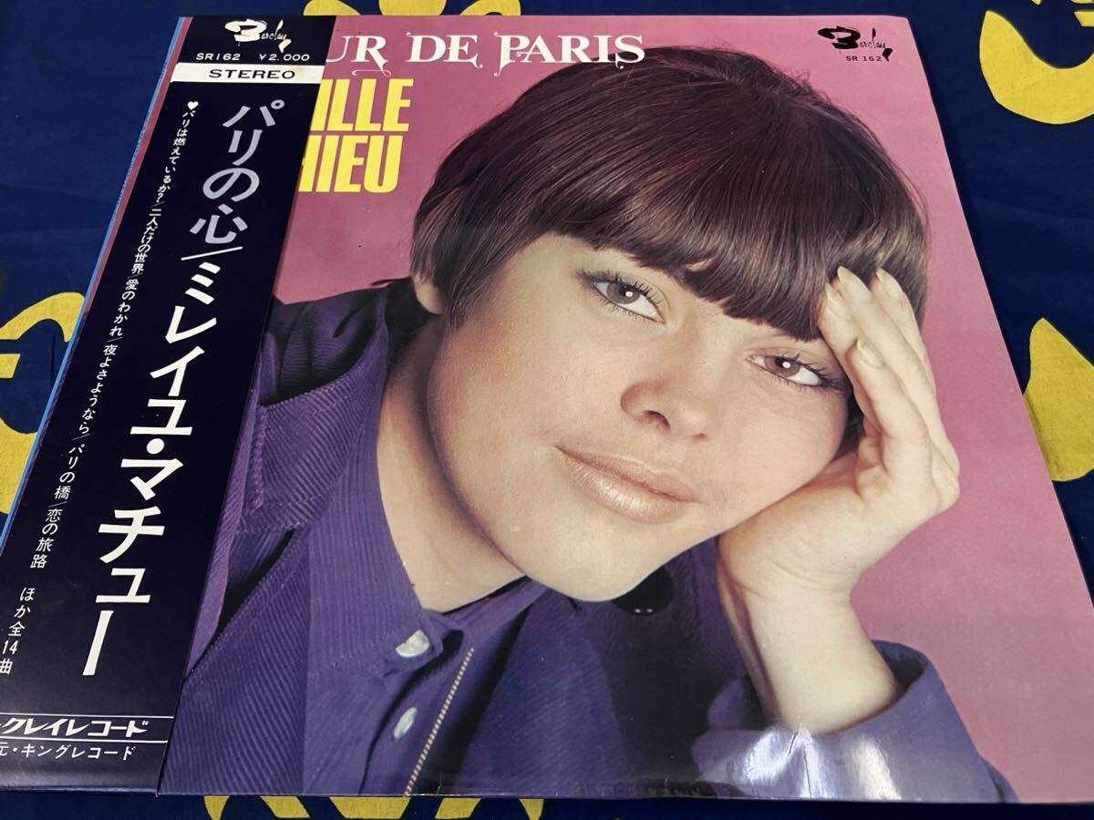 【やや傷や汚れあり】mireille Mathieu★中古lp国内盤ペラジャケ帯付「ミレイユ・マチュー～パリの心」の落札情報詳細 ヤフオク落札価格検索 オークフリー 