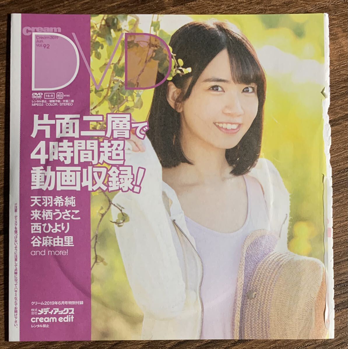 【未使用】【アイドルdvd】天羽希純 来栖うさこ 西ひより 谷麻由里 And More クリーム2019年6月号特別付録 《グラビア》c9