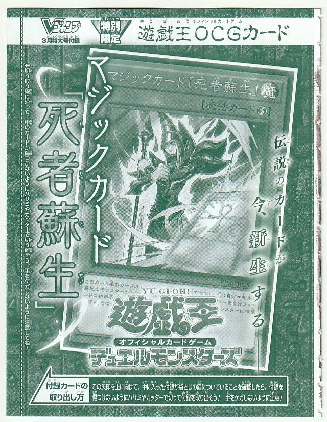 【未使用】遊戯王OCG VJMP-JP250 [UR] マジックカード「死者蘇生」 Vジャンプ2024年3月号付録の落札情報詳細 - ヤフオク落札価格検索 オークフリー