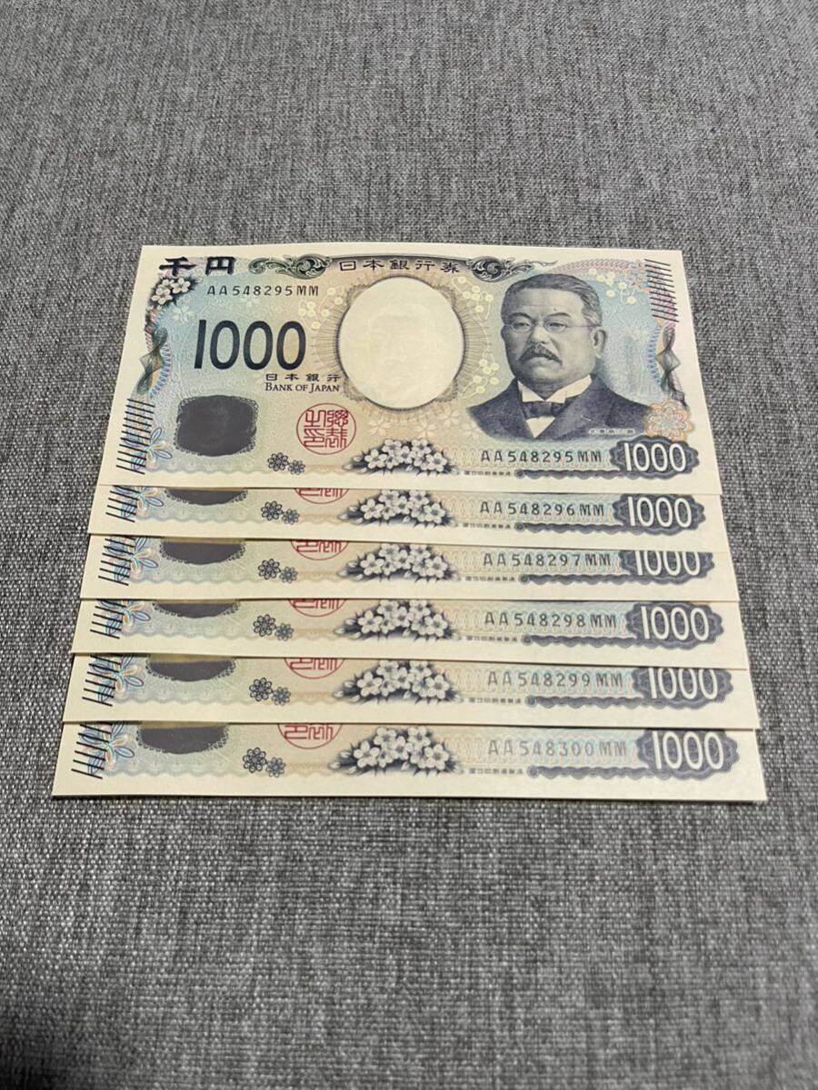 【未使用】★【新紙幣 AA MM 6枚AA548295MM～AA548300MM 1000円札×6枚 北里柴三郎 新札 ピン札 超希少 新品 未使用 日本銀行 日本紙幣 送料無料の落札情報詳細 ...