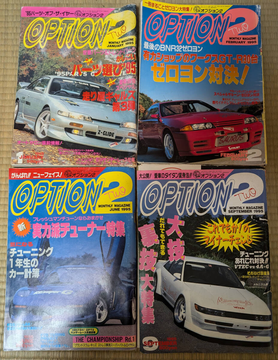 【全体的に状態が悪い】【1円より！】当時物 オプション オプション2 平成6〜9年 JDM チューニングカー カスタムカー ゼロヨン ドリフト ドリ車 9冊セットの落札情報詳細 - Yahoo ...