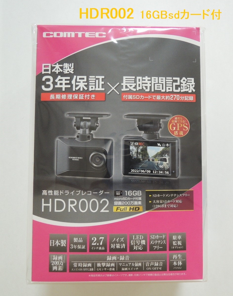【未使用】新品未使用 COMTEC(コムテック) HDR002 ドライブレコーダー ☆microSD16GB 付き☆ /送料無料の落札情報詳細 - ヤフオク落札価格検索 オークフリー