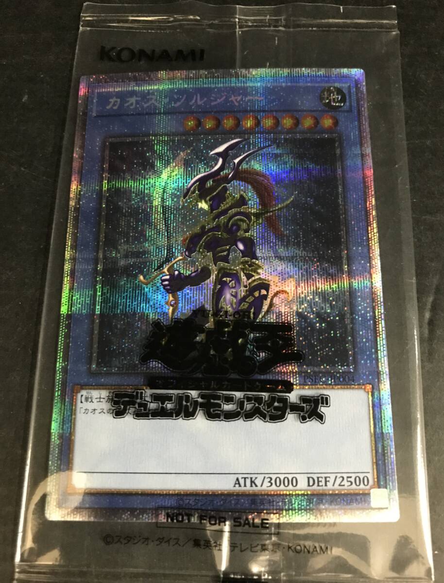 【未使用】★遊戯王★ PSEC-JP004 カオス・ソルジャー プリズマティックシークレットレア GETキャンペーン PSE プリシク※未開封の落札情報詳細 - ヤフオク落札価格検索 オークフリー