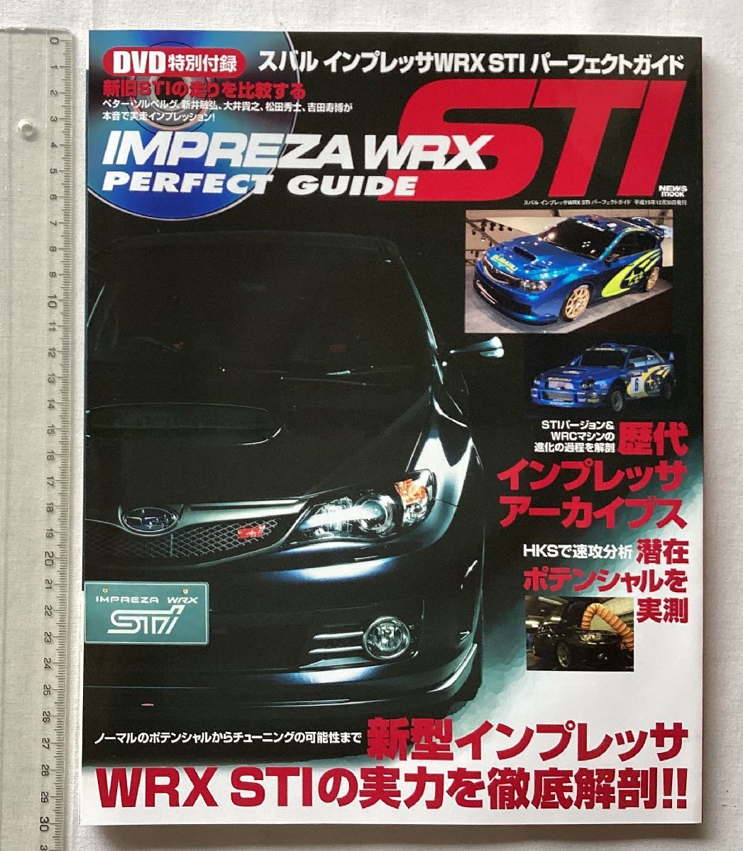 【目立った傷や汚れなし】★[A62783・スバル インプレッサWRX STI パーフェクトガイド ] 未開封DVD付き。SUBARU IMPREZA WRX STI PERFECT GUIDE ...
